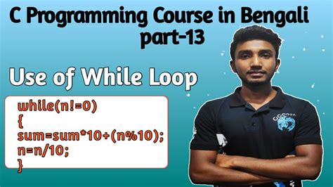 C Programming Course In Bengali Part 13 Example Program With While Loop Invert A Number In