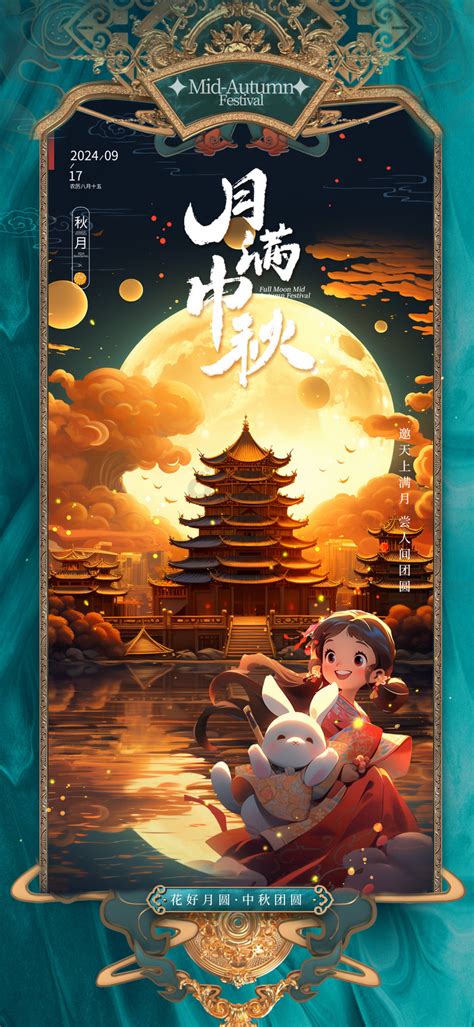 八月十五月满中秋节团圆月亮宫殿模板 包图网