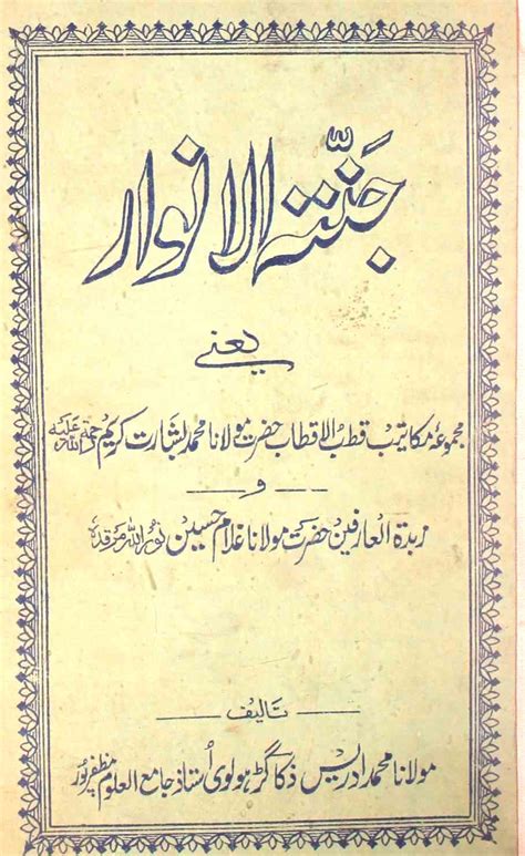 Hazrat Adam Wa Hazrat Shees As By Maulana Mohammad Idrees Rekhta