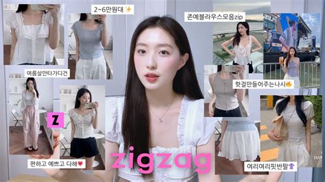 2~6만원대 갓성비 지그재그 여름 하울 🩵 지그재그 Vip 16가지 내돈내산 여름 옷 추천템👚 여리여리 반팔티존예 블라우스