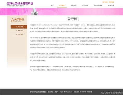 基于springboot大学校园篮球社团网站设计与实现计算机毕业设计成品和开题报告 Csdn博客