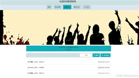 基于nodejsvue校园新闻管理系统 开题源码程序论文 计算机毕业设计 Csdn博客