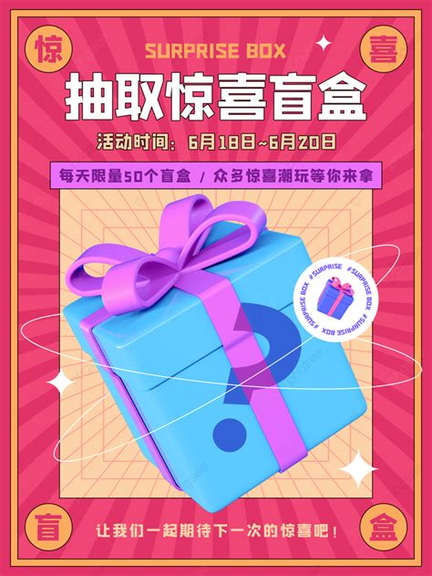 C4d Blind Box Lottery 3d Poster Template Download On Pngtree