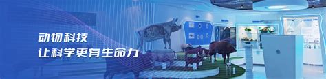 校企合作 动物科技学院