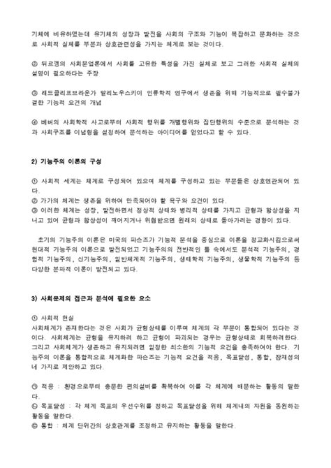 사회문제를 보는 관점 기능주의 갈등주의 상호작용주의 사회과학