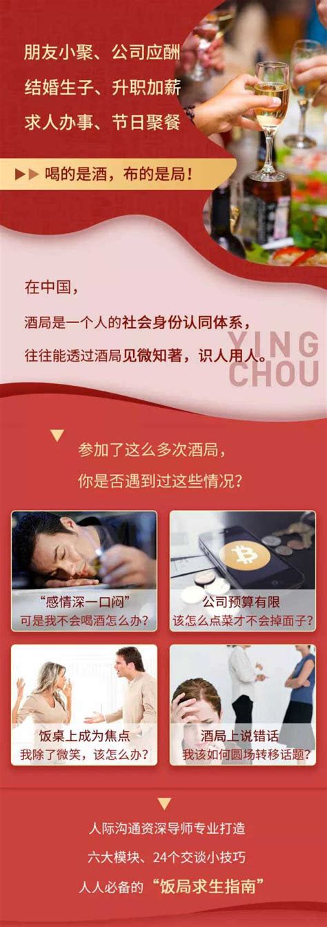 饭局酒桌攻心计：成为高情商，会聊天的人 布丁导航网