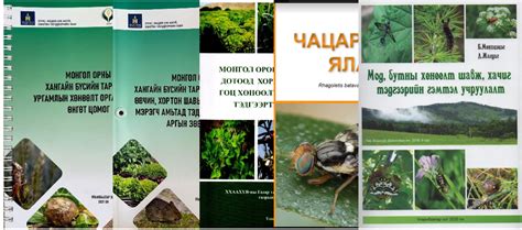 Ургамал хамгааллын эрдэм шинжилгээний хүрээлэн