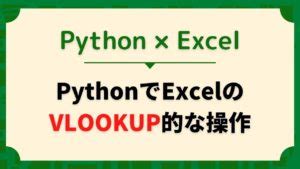 保存版PythonでできるExcel操作のまとめ一覧 保存版PythonでできるExcel操作のまとめ一覧