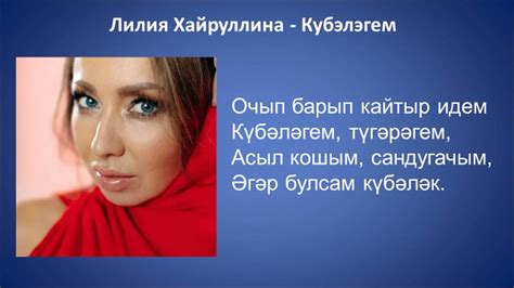 Лилия Хайруллина Кубэлэгем Youtube