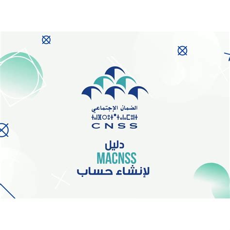 كيف يتم الحصول على بطاقة التسجيل بالصندوق الوطني للضمان الاجتماعي؟ للحصول على بطاقة التسجيل