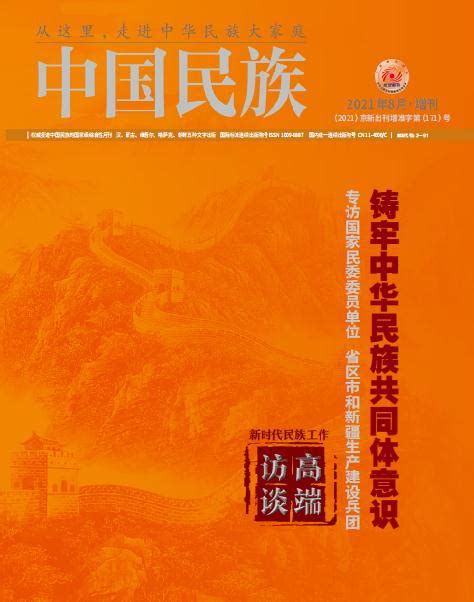 中国民族网