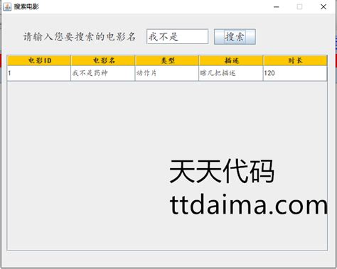 0162 基于javaswing开发电影购票系统（服务器客户端 Socket通信） 天天代码
