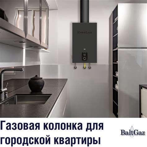 Газовая колонка для городской квартиры | Глазами эксперта