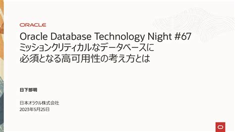 Oracle Database Technology Night 67 Oracle Database High Availability