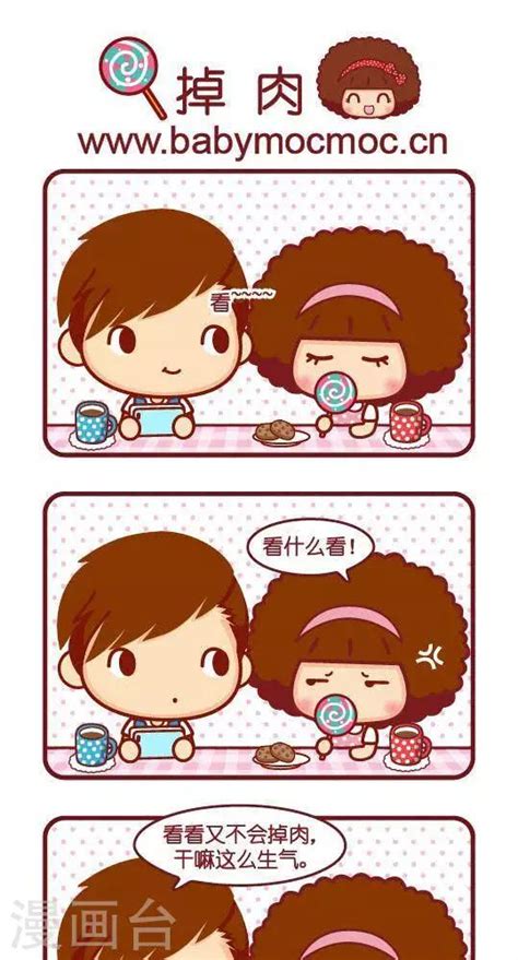 第202話 掉肉 摩絲摩絲 包子漫畫