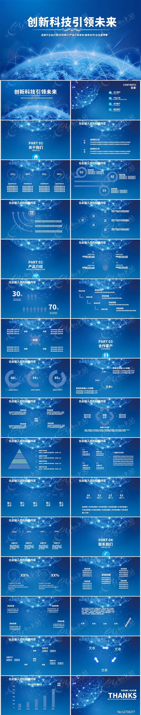 蓝色科技ppt下载 红动中国