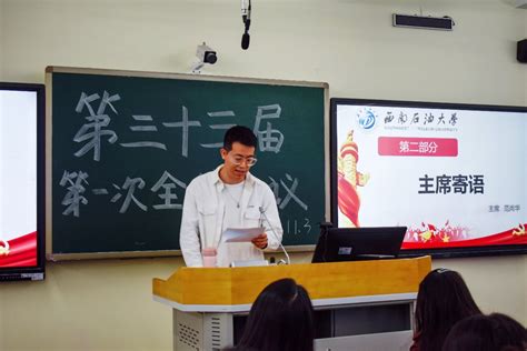 第三十三届校研究生会第一次全体会议成功举行 校团委