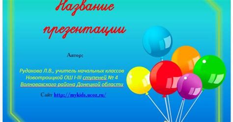 Шаблон для створення презентацій Святковий Презентація Виховна робота