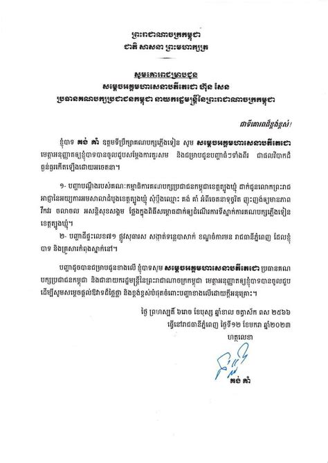 លោក គង់ គាំ និងលោក គង់ មុនីកា