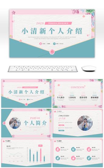 个人简介免费模板ppt模板 免费个人简介免费模板ppt模板素材下载 千库网