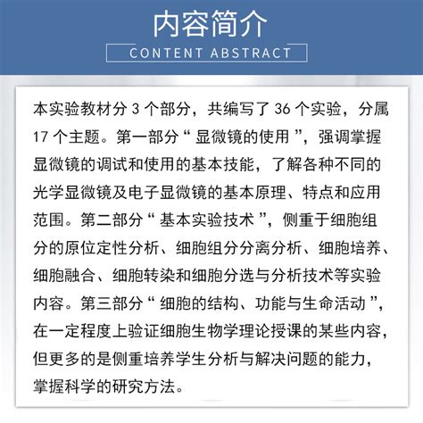 高教正版细胞生物学实验指南第2版丁明孝苏都莫日根王喜忠邹方东高等教育出版社大学教材考试辅导书籍专科本科考研用书虎窝淘