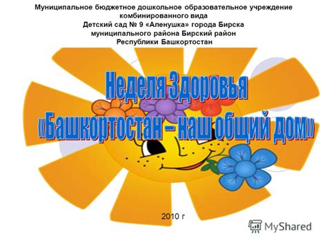 Презентация на тему Муниципальное бюджетное дошкольное образовательное учреждение