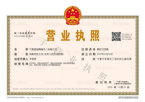 宁夏睿源精细化工有限公司