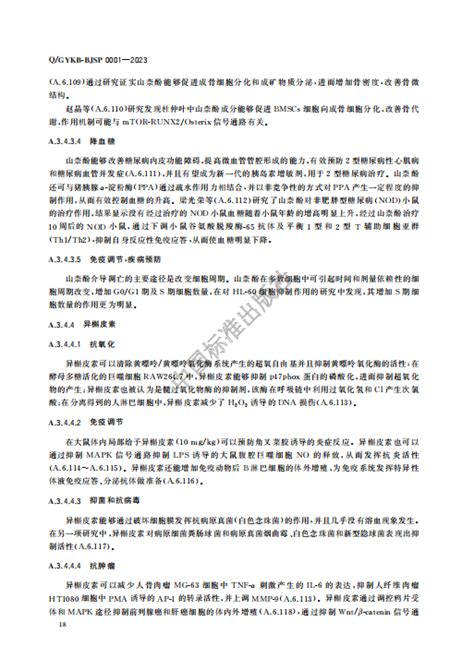 保健食品流通服务评价技术规范第1部分 杜仲叶胶囊 行业 文章中心 中国质量监管网
