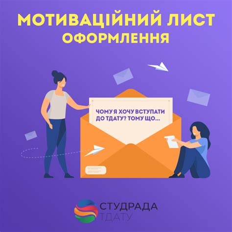 Як правильно оформити Мотиваційний лист Таврійський державний агротехнологічний університет