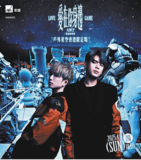 46來港搞戶外星空騷 陳零九提議邱鋒澤騷肌 香港文匯報