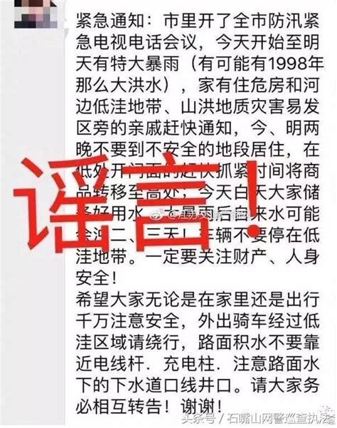 网警辟谣市里召开全市防汛紧急电视电话会议，即将爆发洪水纯属谣言！ 谣言谣言 紧急通知：市里开了全市防汛「易坊」