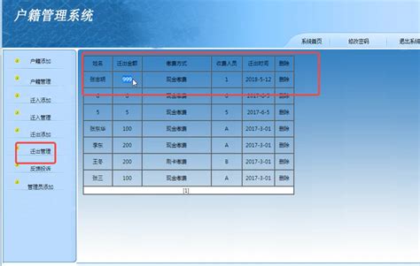 Java计算机毕设课设—户籍管理系统附源码、文章、相关截图、部署视频户籍信息管理系统 Csdn博客