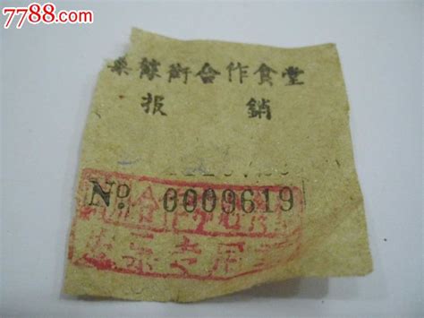 合作食堂 其他单据函表 7788商城
