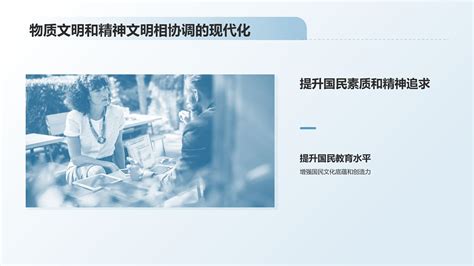 蓝色商务风中国式现代化的中国特色与世界贡献ppt模板 Islide