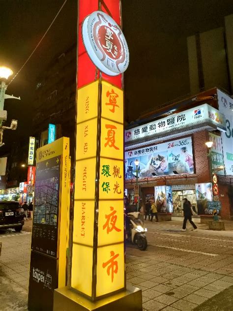 イースーホテル台北は寧夏夜市に近くて便利地瓜球にハマる台湾旅2 明日をみつける旅ブログ
