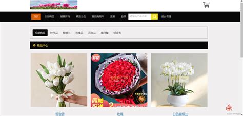 基于PHP的花店管理系统