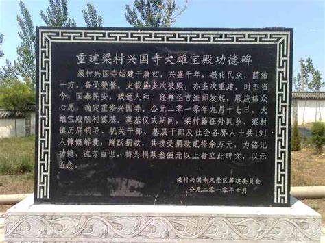 寺庙立功德碑前言 建德碑碑文 农村宇碑文 大山谷图库