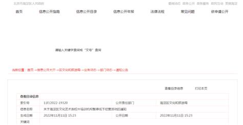 北京海淀区：暂停文化艺术类校外培训机构线下经营活动 腾讯新闻