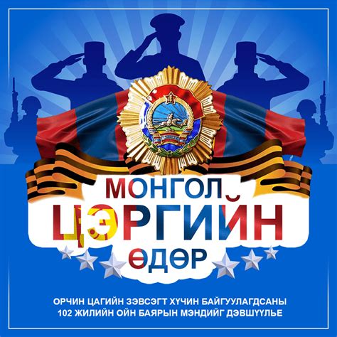 Эмчээс асууя Эх орныхоо эрх чөлөө тусгаар тогтнолын