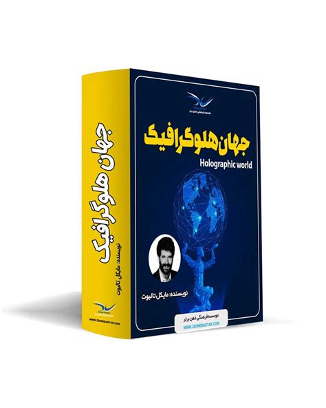 پکیج دانلودی کتاب جهان هلوگرافیک ذهن برتر محمد سیدا مرد حافظه ایران