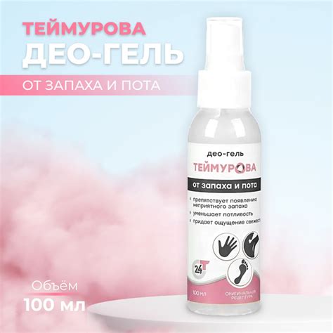 Део-гель"Теймурова " от запаха и пота, 100 мл - купить с доставкой по ...