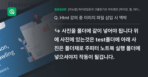 Html 강의 중 이미지 파일 삽입 시 엑박 인프런 커뮤니티 질문and답변
