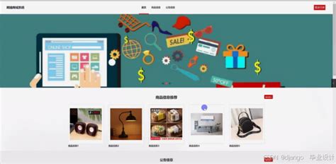 计算机毕设springboot网络商城系统 基于spring Boot的在线购物商城系统设计与实现 Spring Boot驱动的网络购物平台