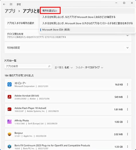インストールしようとしているアプリはMicrosoft Storeの検証済みアプリではありませんと表示される 総合サポートソースネクスト