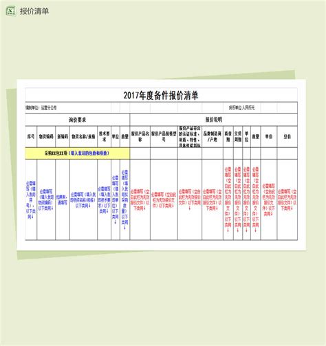 配件报价单excel表格模板 梦想ppt