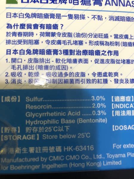 Japan Rabbit Annasalbe Ace Cream 日本白兔牌暗瘡膏 1source