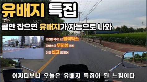 퇴근 후 배민커넥트 배달부업 저녁피크 시간에 연속 유배지 조리대기 그리고 배달취소 신호위반 다마스때문에 블랙박스 투잡