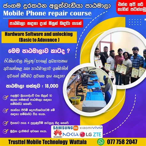 Mobile ජංගම දුරකථන අලුත් වැඩියා Hardware And Software නව පන්ති ආරම්භය පෙබරවාරි මාසය සඳහා