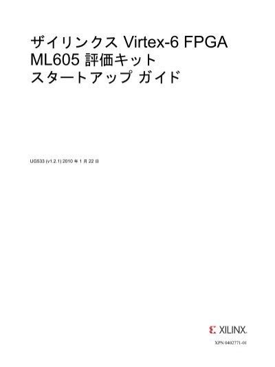 ザイリンクス Virtex 6 Fpga Ml605 評価キット スタートアップ Xilinx