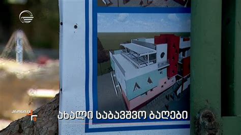 ახალი საბავშვო ბაღები Youtube